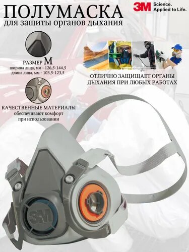 Полумаска 3M "6200", для защиты органов дыхания, комплект без фильтров, размер M