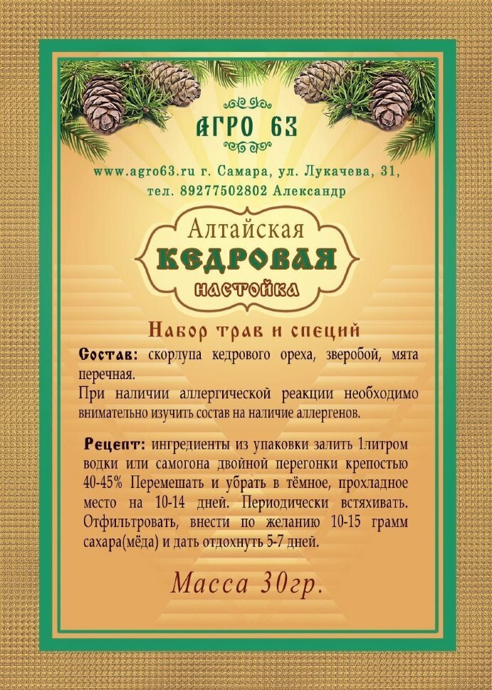 Набор для настаивания алкоголя "Алтайская кедровая" 3шт