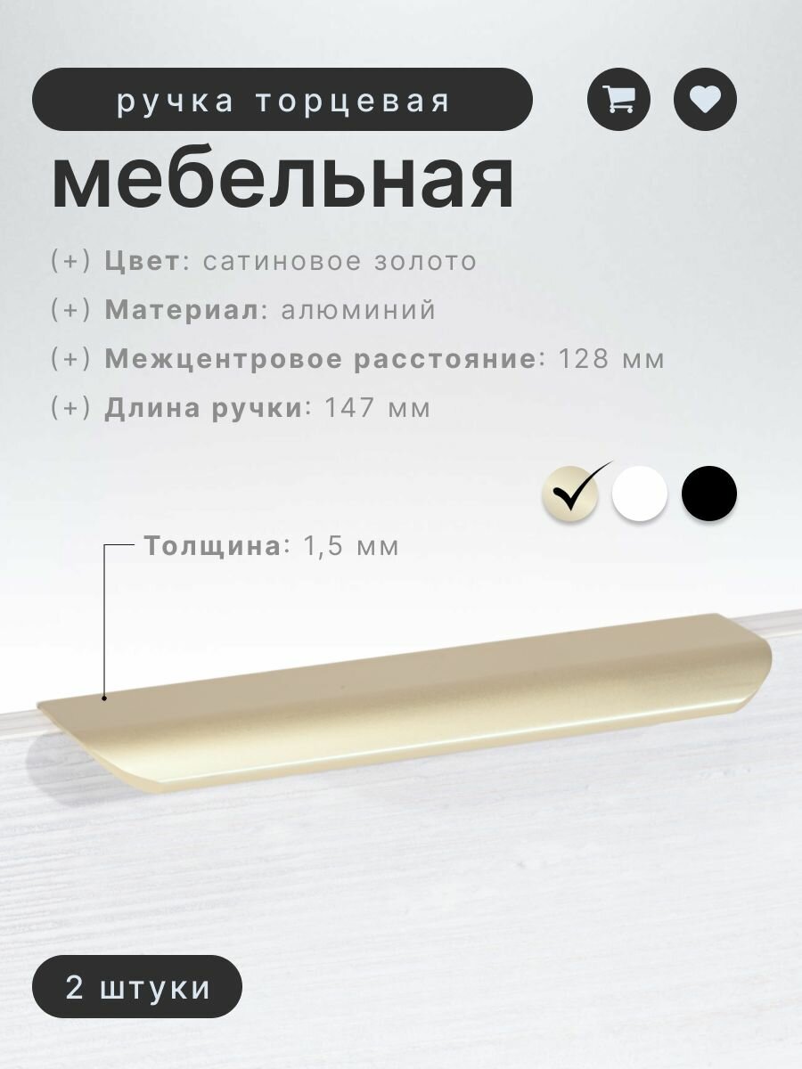 Ручка торцевая IN.01.1142.128/147 CHG сатиновое золото (комплект 2шт)