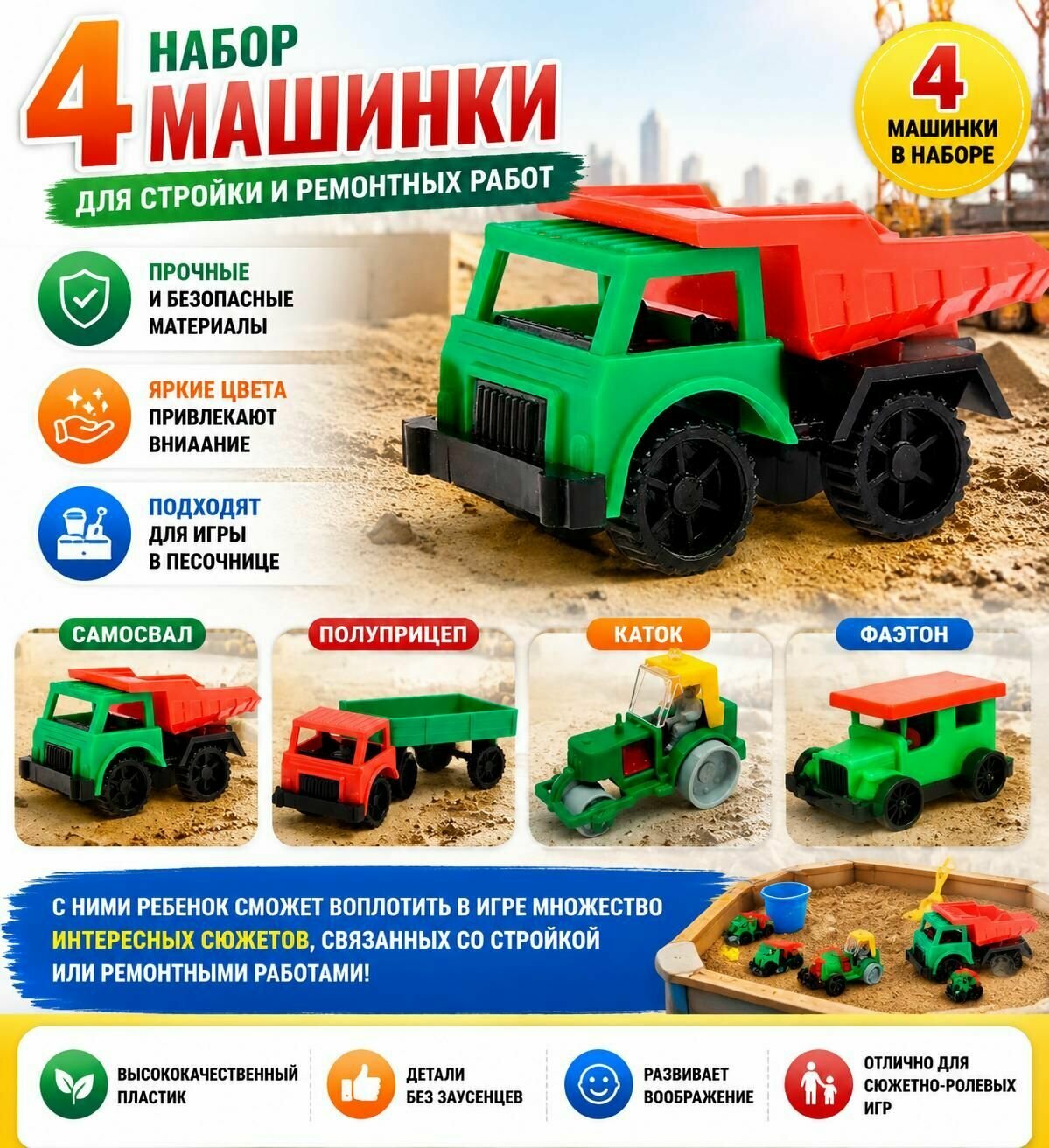 Набор спецтехники Форма Каток, самосвал, полуприцеп, фаэтон (с-88-ф)