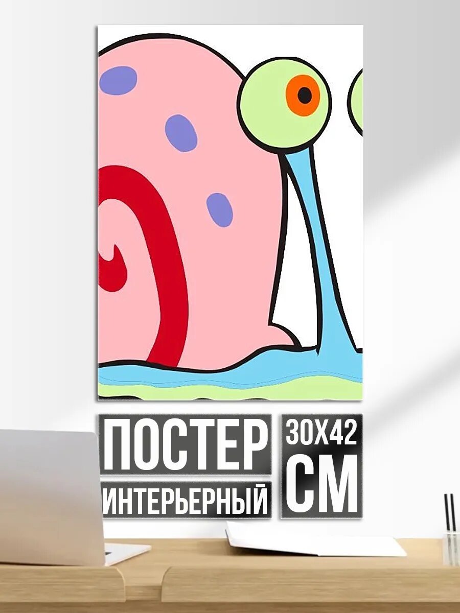 Плакат постер Улитка Гэри