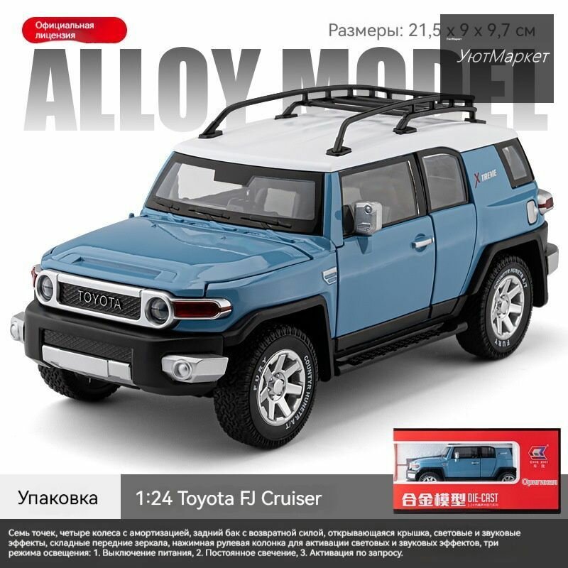 Модель автомобиля Toyota FJ Cruiser 1:24, лицензионная, из сплава, с эффектами света и звука, откатным механизмом, внедорожник, реплика, для декора/коллекции, подарок