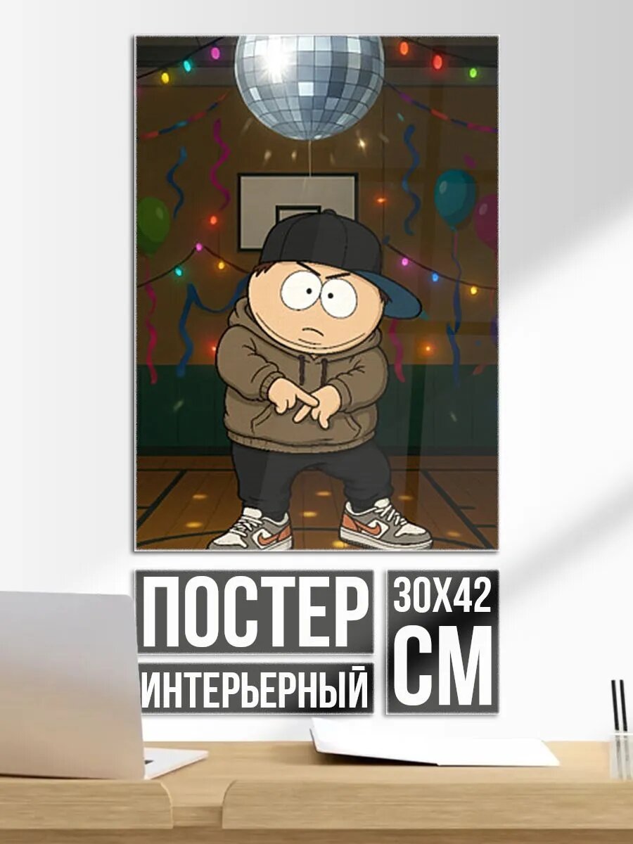 Постер на стену Эрик Картман на школьной дискотеке