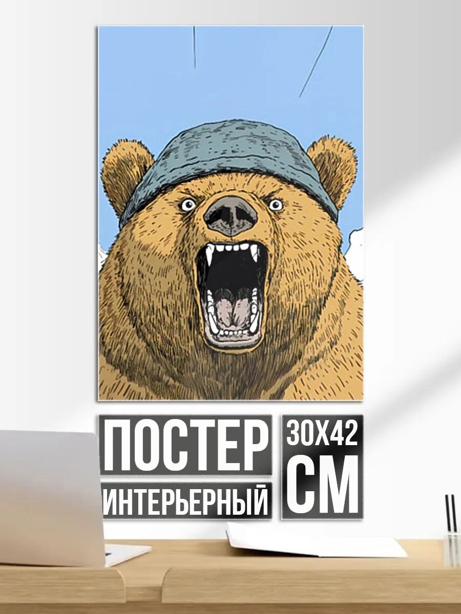 Постер на стену Злой орущий медведь