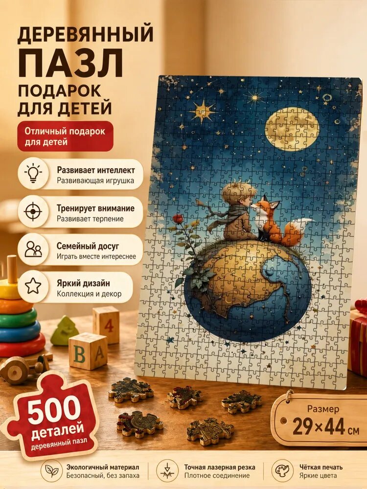 Коллаж Маленький принц и лиса под звёздным небом