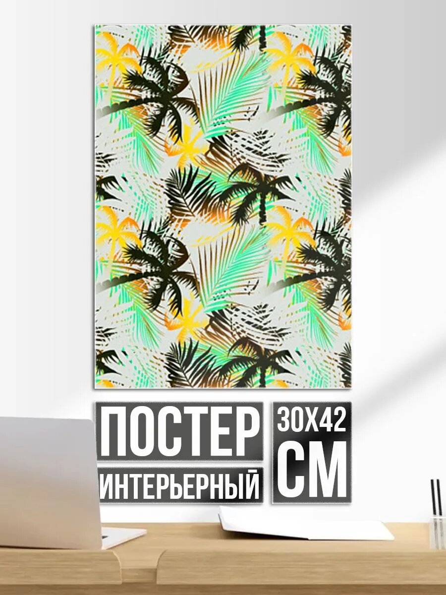 Постер на стену Palm black yellow white