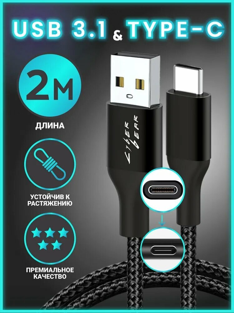 Кабель для мобильных устройств USB Type-C/USB 3.0 Type-A, 2.01 м, черный матовый