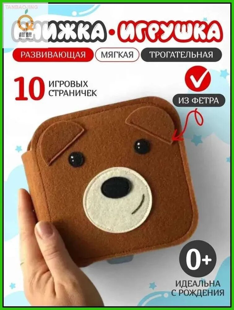 Мягкая книжка игрушка фетровая для детей от года Лисенок