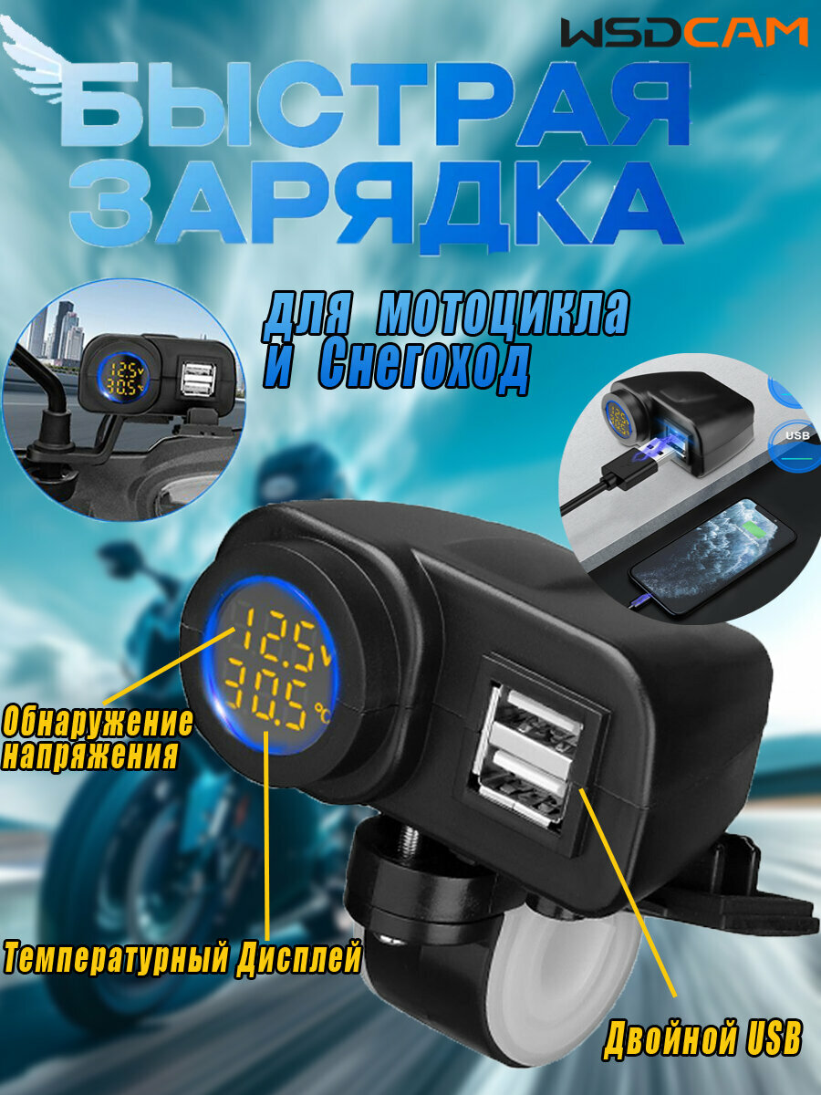Мотоцикл Зарядное устройство USB (крепление на зеркало заднего вида мотоцикла, желтый дисплей)