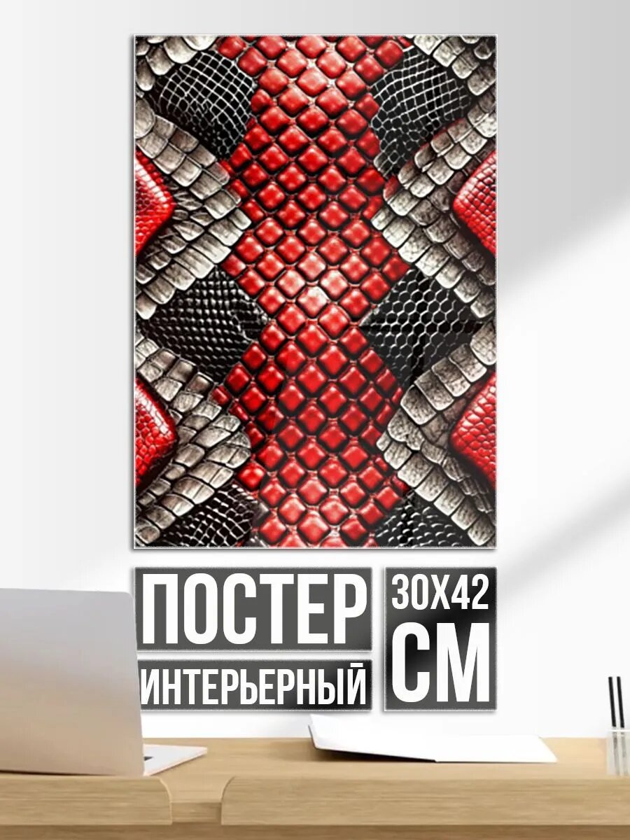 Постер на стену Змеиная объемная текстурная красная шкура