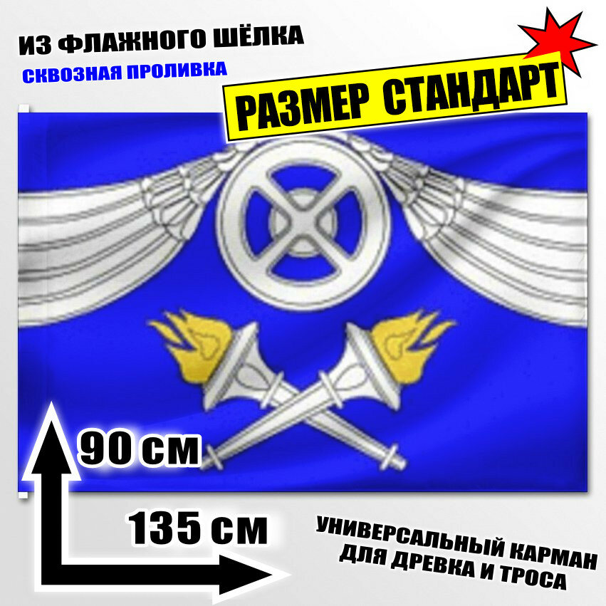 Флаг муниципального округа № 75 135x90 см.