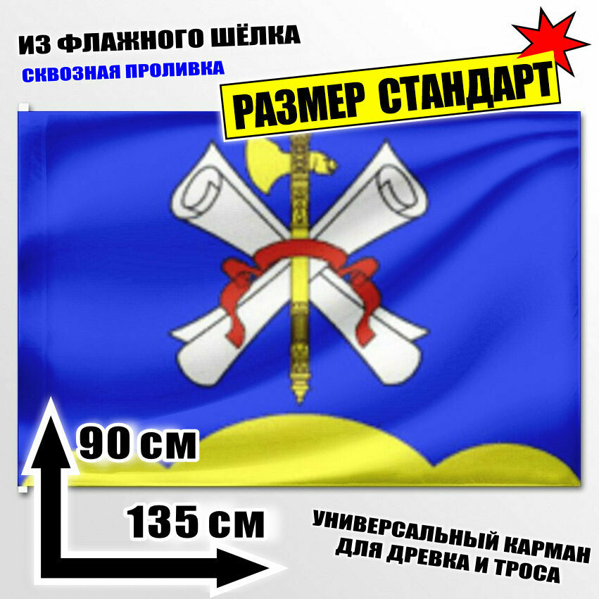 Флаг Каменногорского городского поселения 135x90 см.