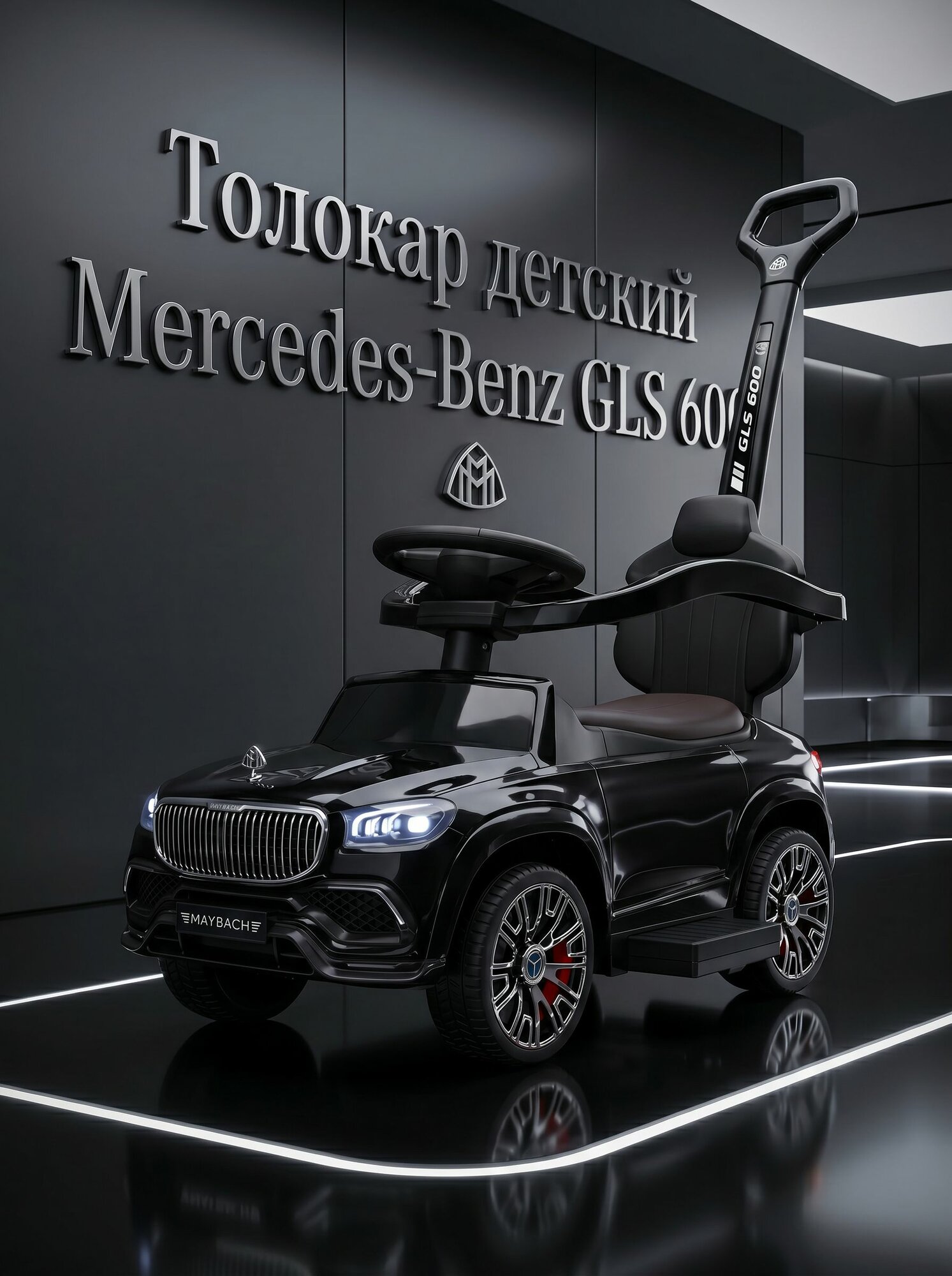 Детский толокар Mercedes-Benz GLS 600 Z003ZZ-B черный
