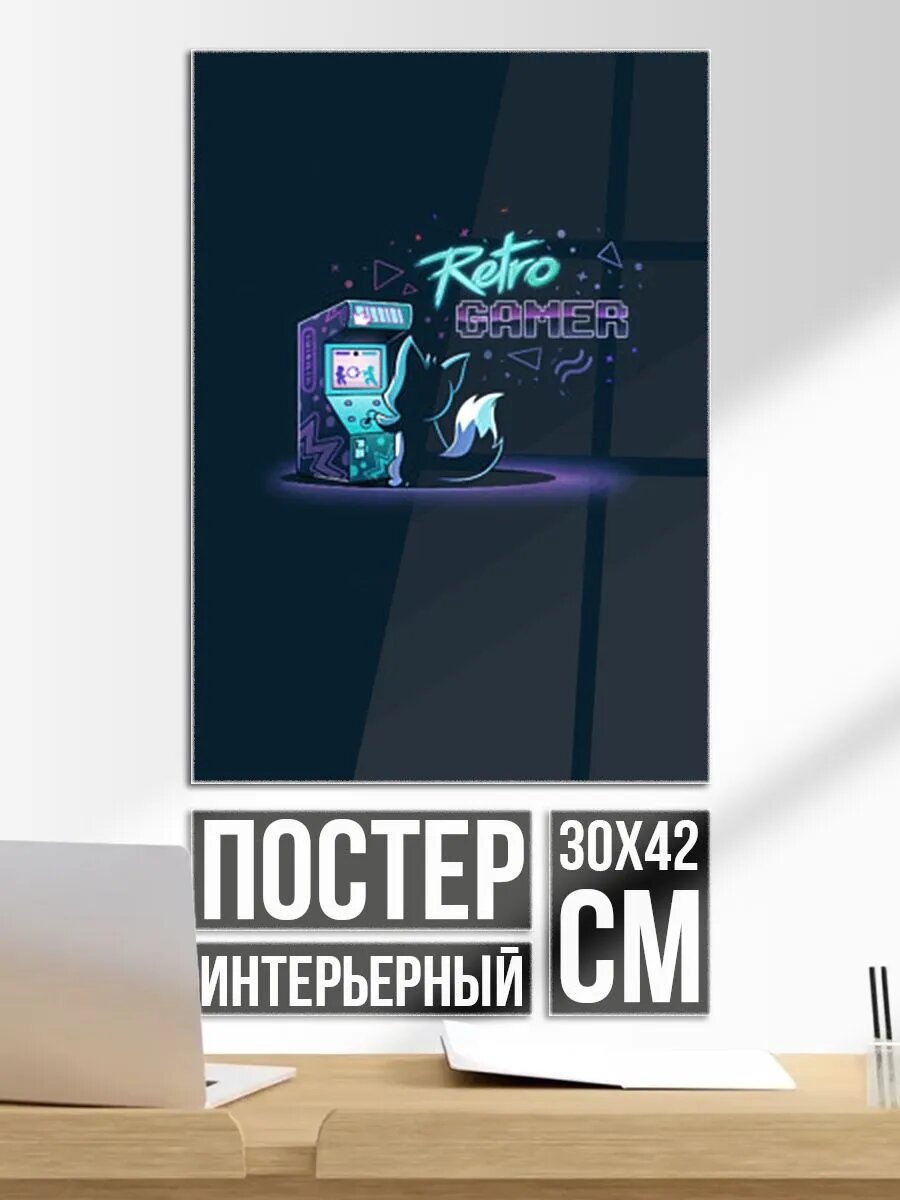 Постер на стену Ретро геймер лисенок