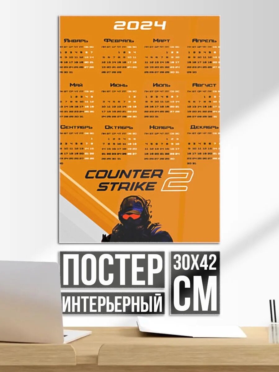Постер на стену Календарь на 2024 год: CS2