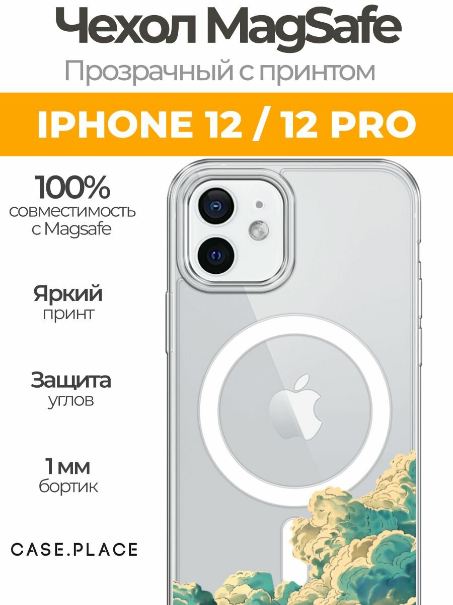 Чехол на Apple iPhone 12/12 Pro (Айфон 12/12 Про) MagSafe с магнитом и принтом Ночное небо и облака
