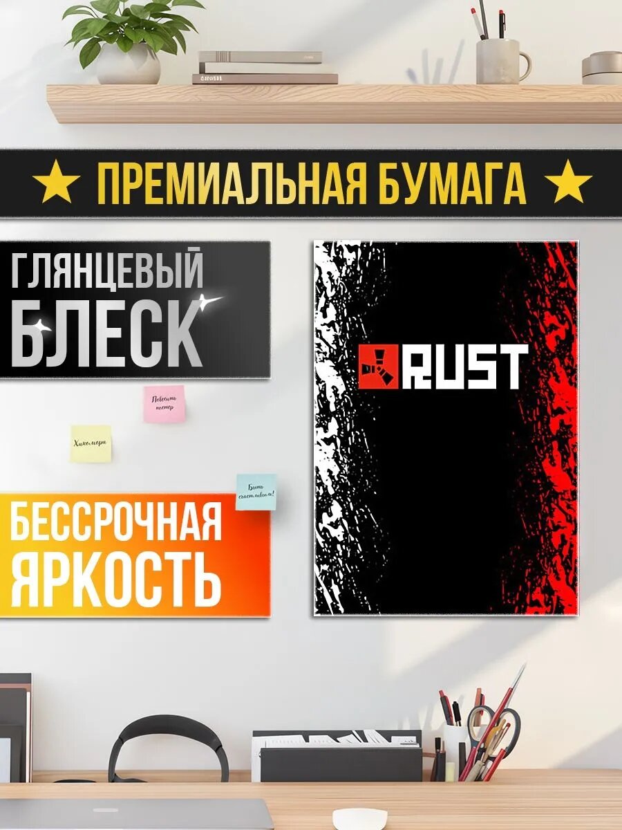 Постер на стену Rust — фото 1