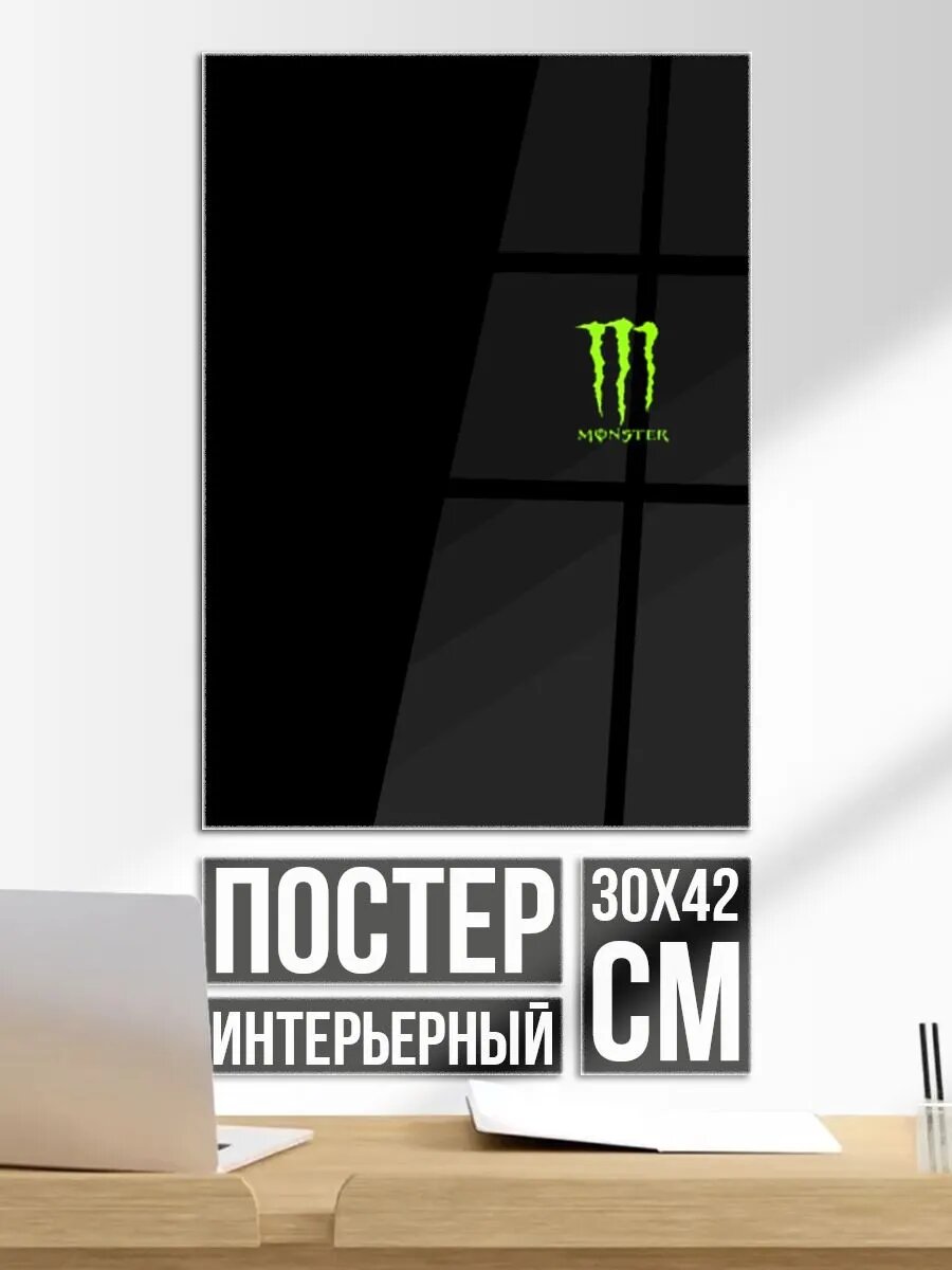 Постер на стену Monster energy +спина