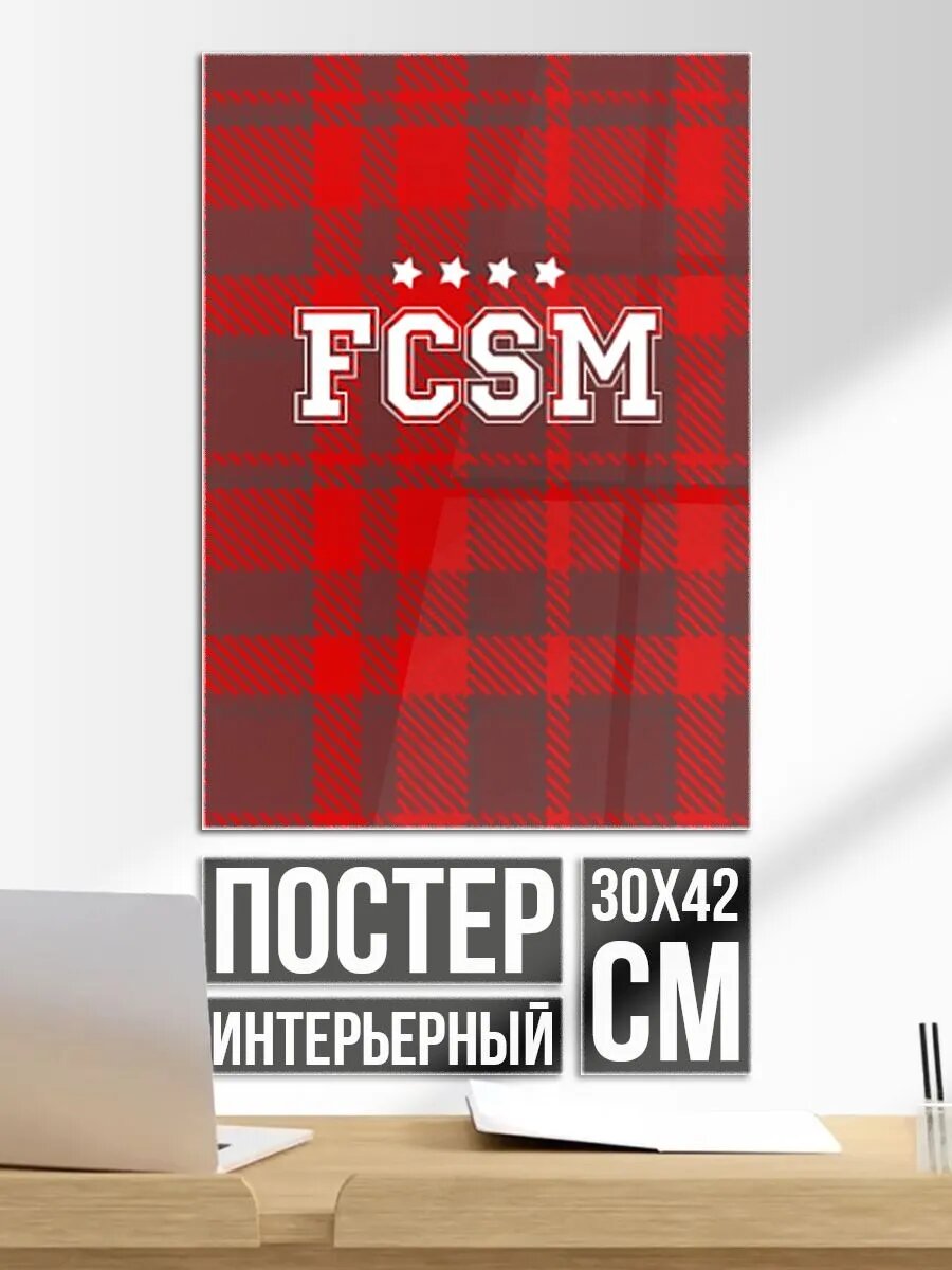Постер на стену Футбольная клетка
