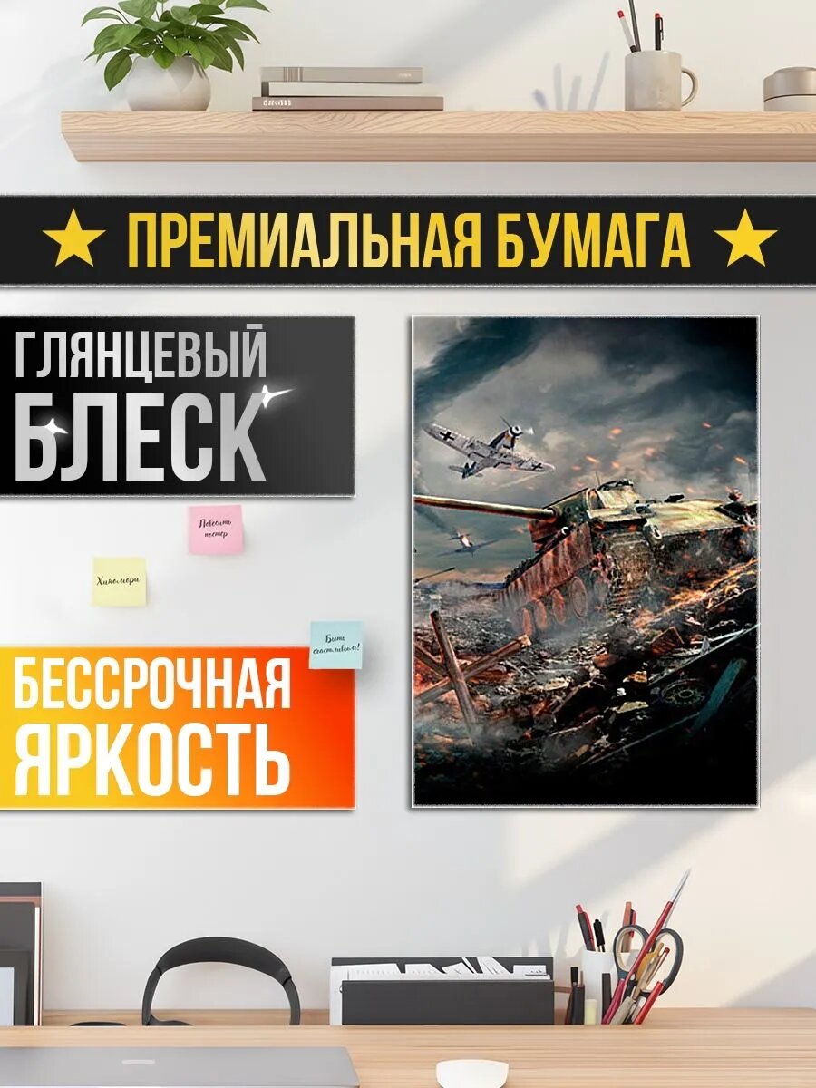 Постер на стену Танк — фото 1