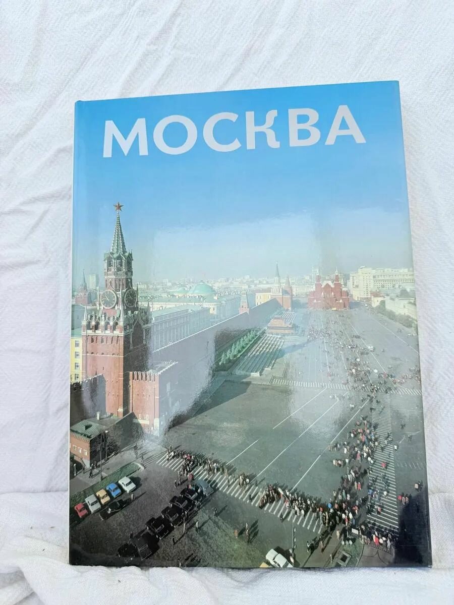 Книга фотоальбом Москва
