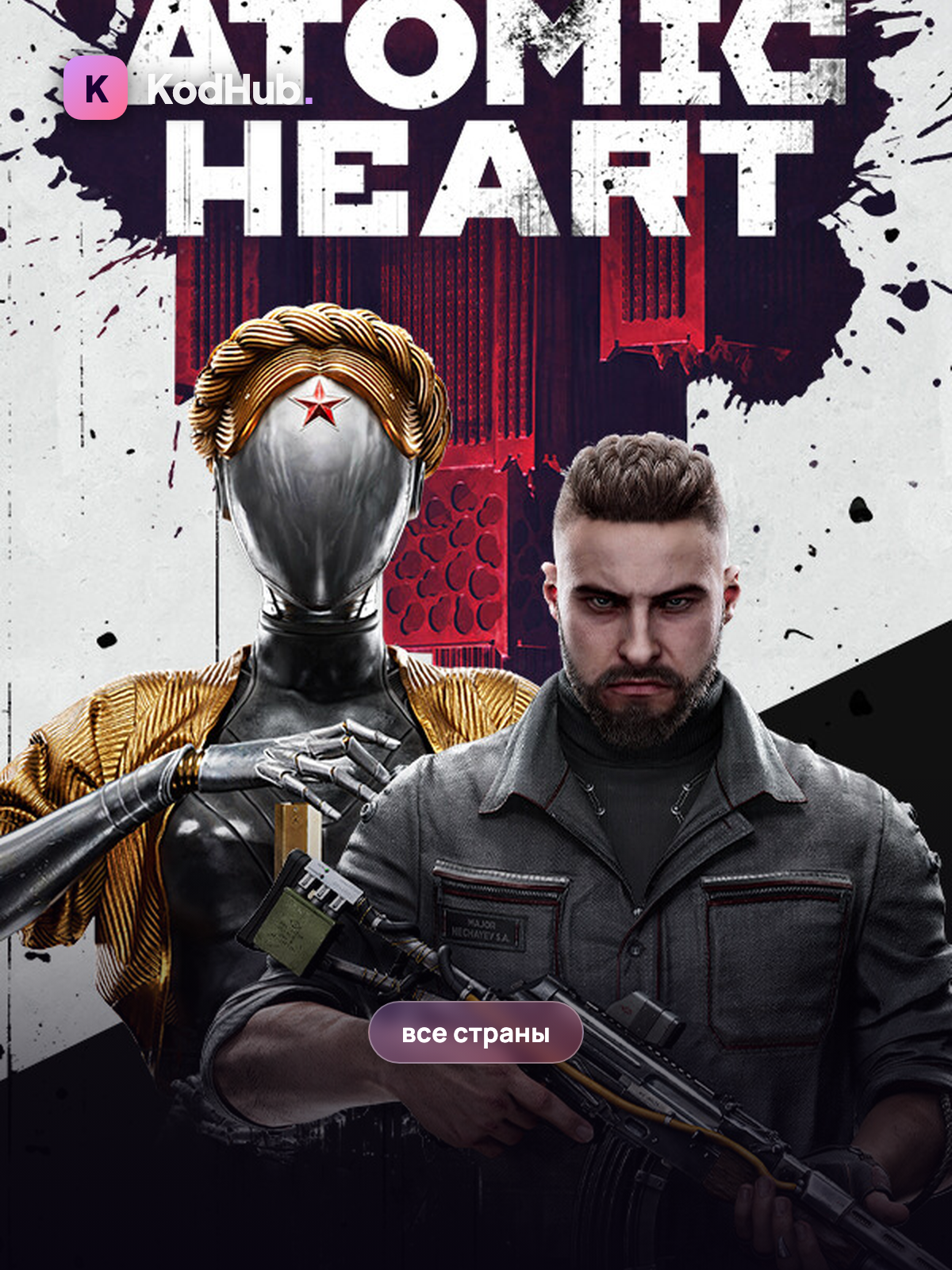 Дополнение Atomic Heart Atomic Pass | Steam ключ | ограничения в описании | Цифровой код