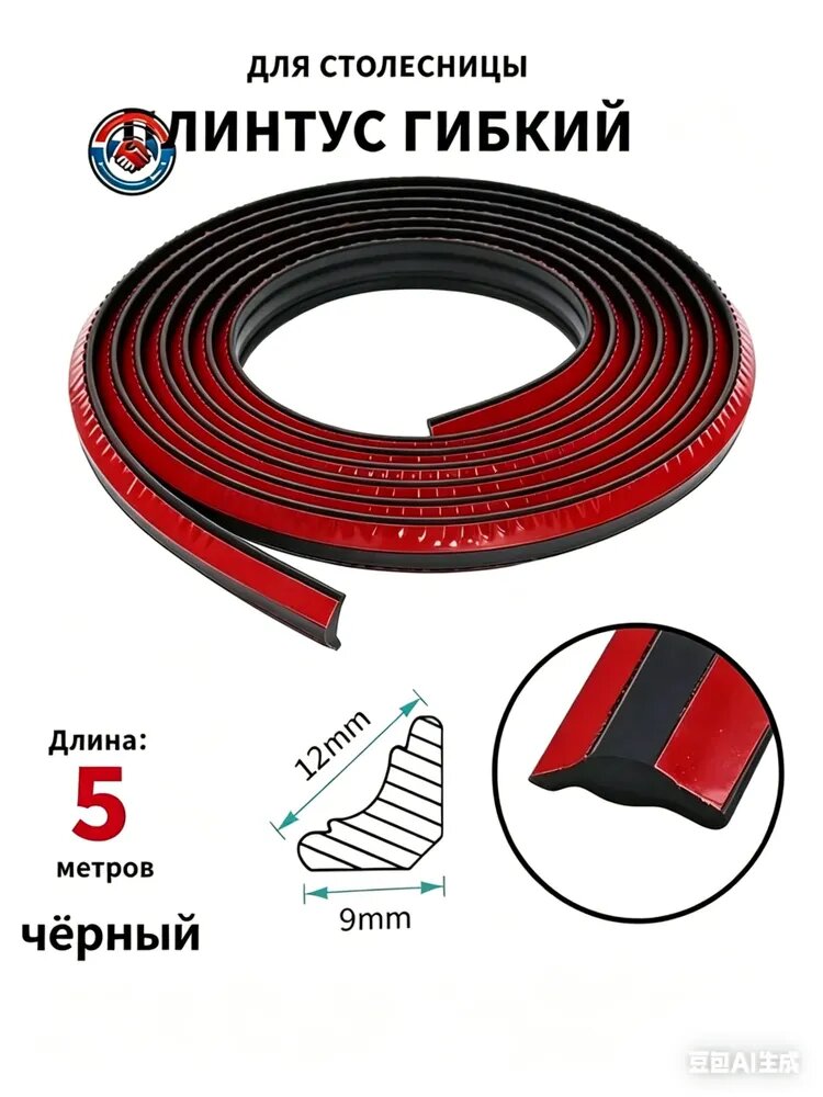 Плинтус для столешницы ,5см