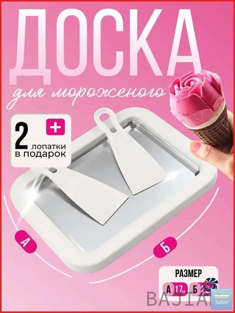 Мороженица механическая, 3 предм.