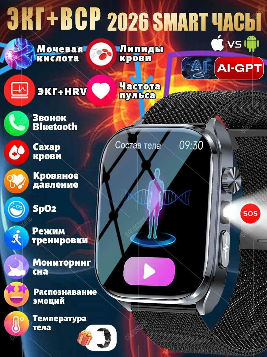 Cмарт часы мужские с измерением артериального давления, с функцией экг женские,2.0'HD, AI-GPT, с компасом, вызова по Bluetooth, Фитнес Трекер, с Android и iOS
