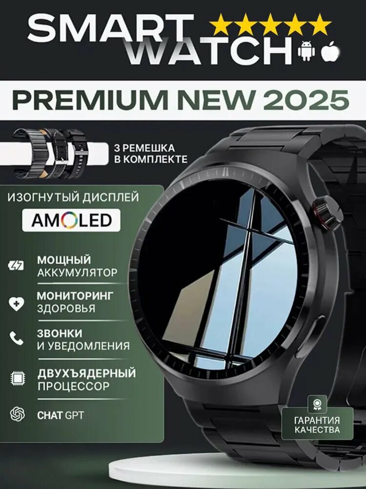 Смарт часы PREMIUM Series 6 мужские 2026, AMOLED экран, 3 ремешка, умные часы 46 мм, черный