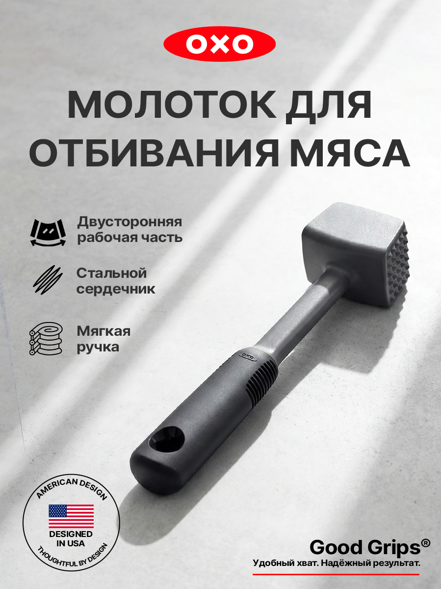 Молоток для отбивания мяса OXO 11285000