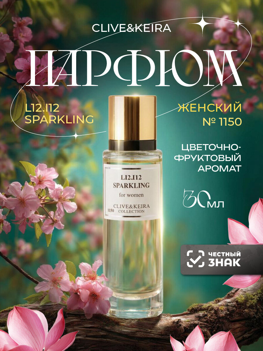 Парфюмерная вода Clive&Keira женская 1150 L12. I12 Sparkling 30мл