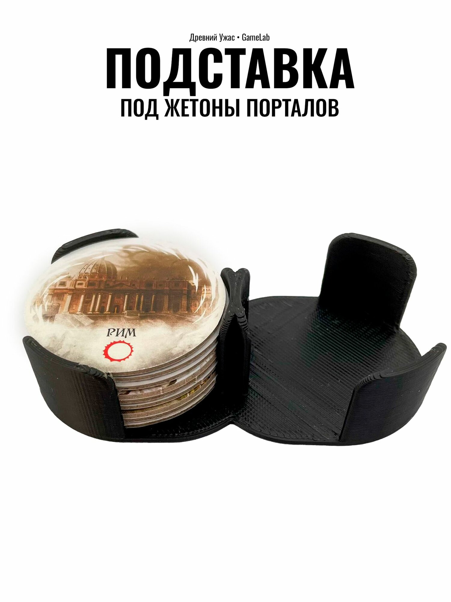 Органайзер колод порталов к настольной игре Древний Ужас Eldritch Horror