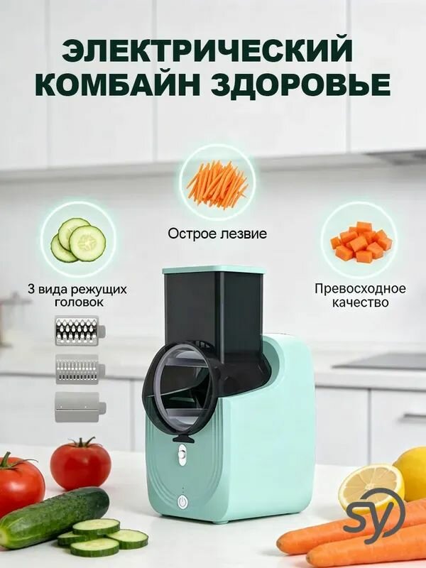 Маленький электрический овощерезка, зеленый, Три в одном