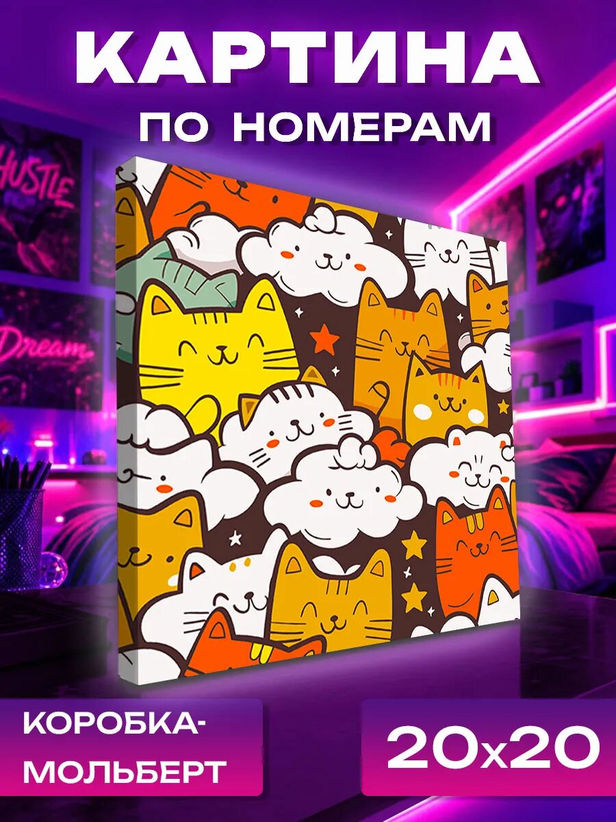 Картина по номерам маленькая коты