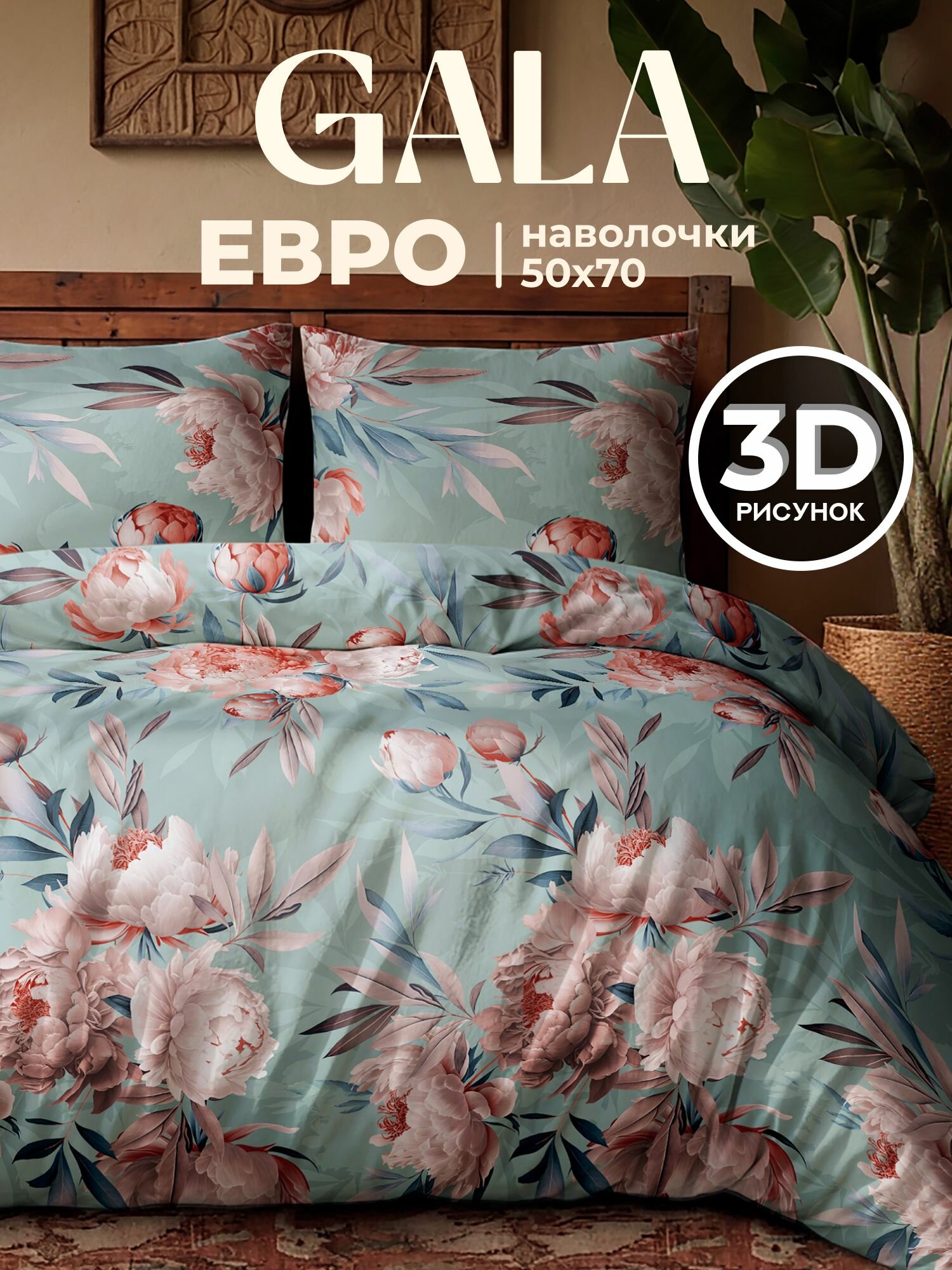 Постельное белье евро полисатин, нав. 50х70, GALA, Нежные пионы, голубой