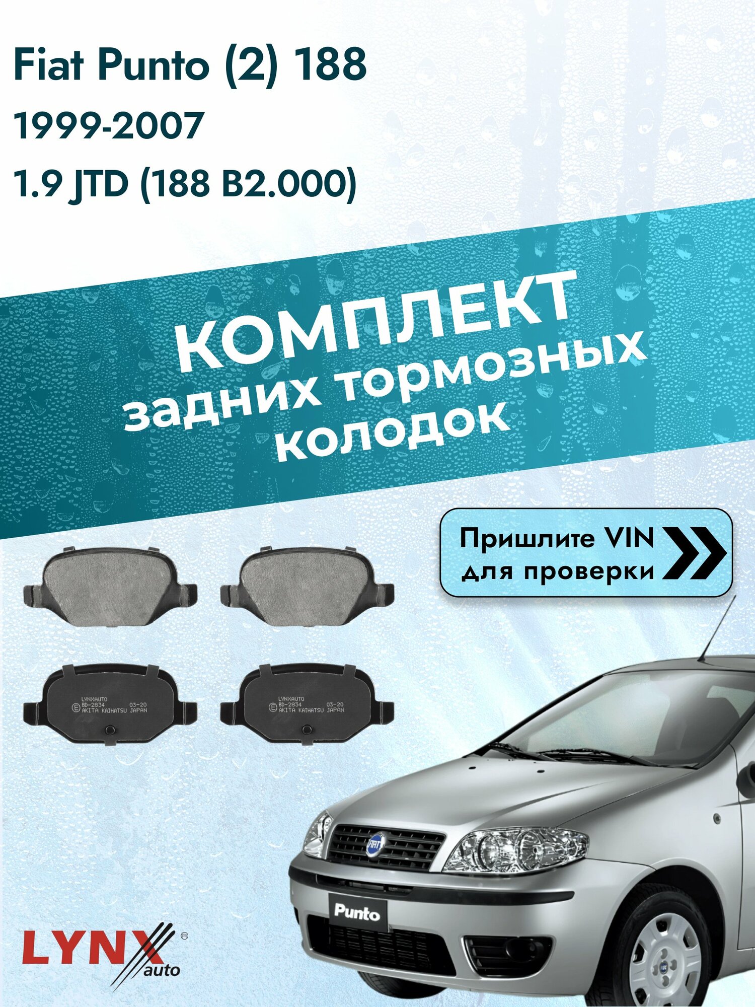 Комплект задних колодок на Fiat Punto (2) 188 1999-2007г. Двигатель 1.9 (188 B2.000), BD-2834 / LYNXauto / Фиат Пунто
