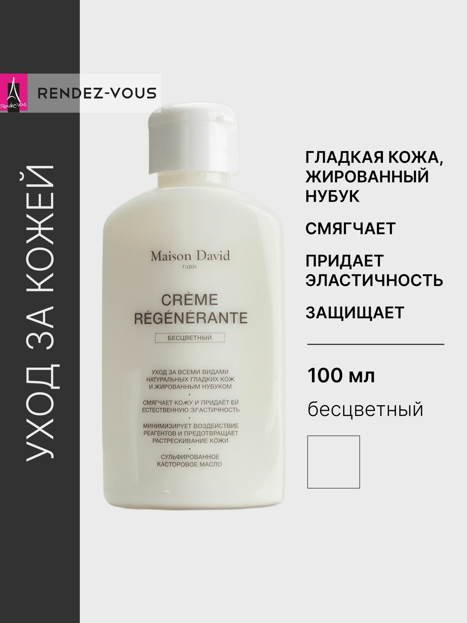 Maison David PARIS Средство для ухода за обувью Крем для обуви обувной крем