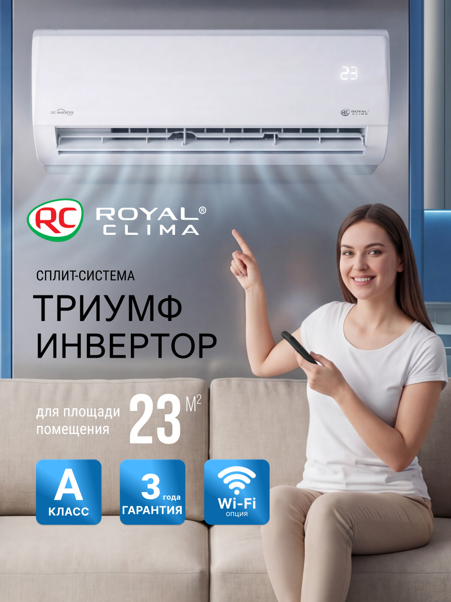 Сплит-система инверторная ROYAL CLIMA серии TRIUMPH LITE RCI-TWL22HN комплект