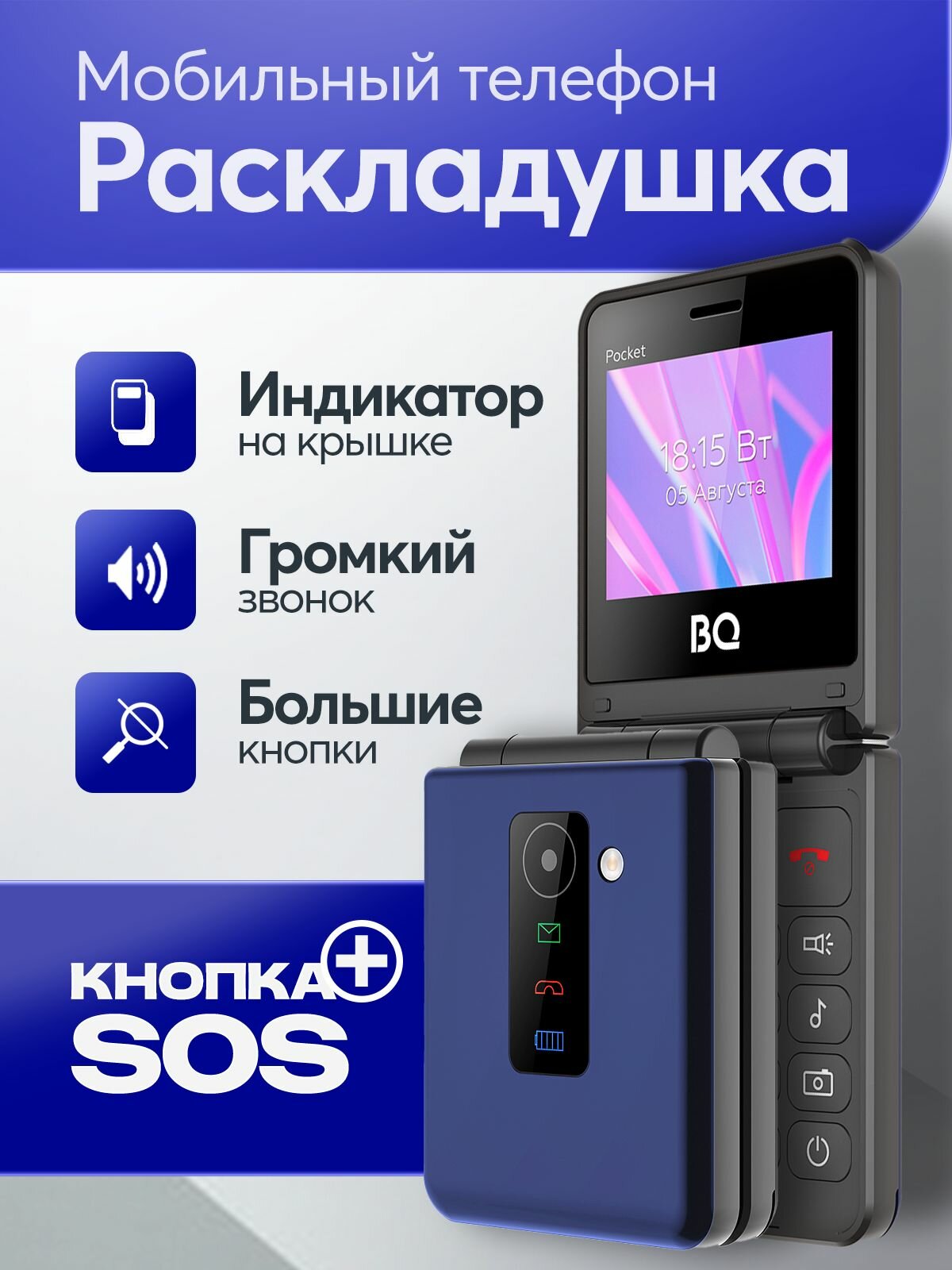 BQ раскладной кнопочный телефон без интернета, крупные кнопки, громкий звук, SOS, Type-C, компактный, для пожилых и детей, синий, черный