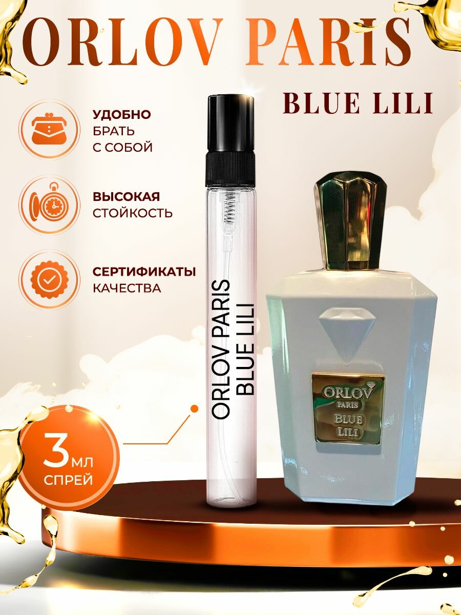 Orlov Paris Blue Lili парфюм женский стойкий 3мл