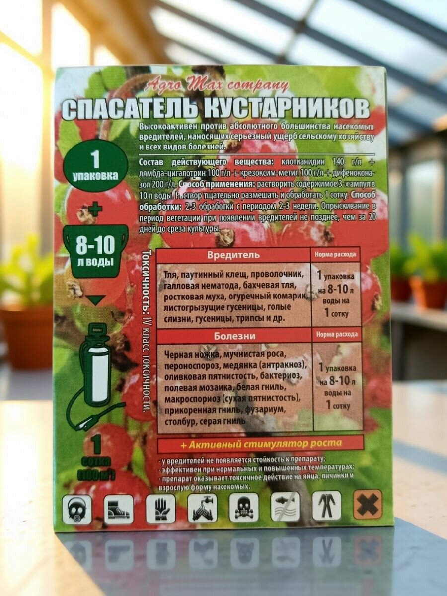 Спасатель кустарников — фото 1