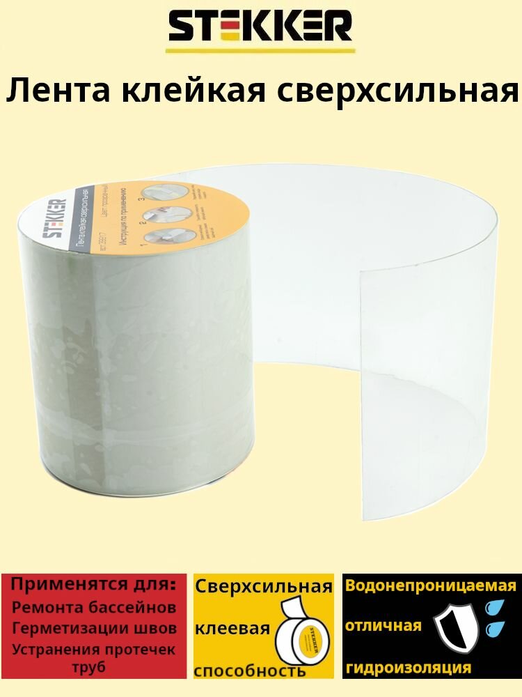 Лента клейкая сверхсильная STEKKER 0,7*100 мм, 1,5 м. прозрачная INTP9-0715-10, 39917