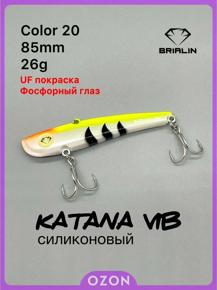 Силиконовый раттлин KATANA VIB 85mm/26g цвет 20