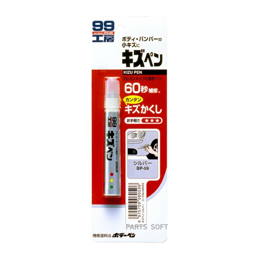 Краска-карандаш Soft99 20гр серебристый Kizu Pen от официального дистрибьютора, SOFT99, артикул 08059