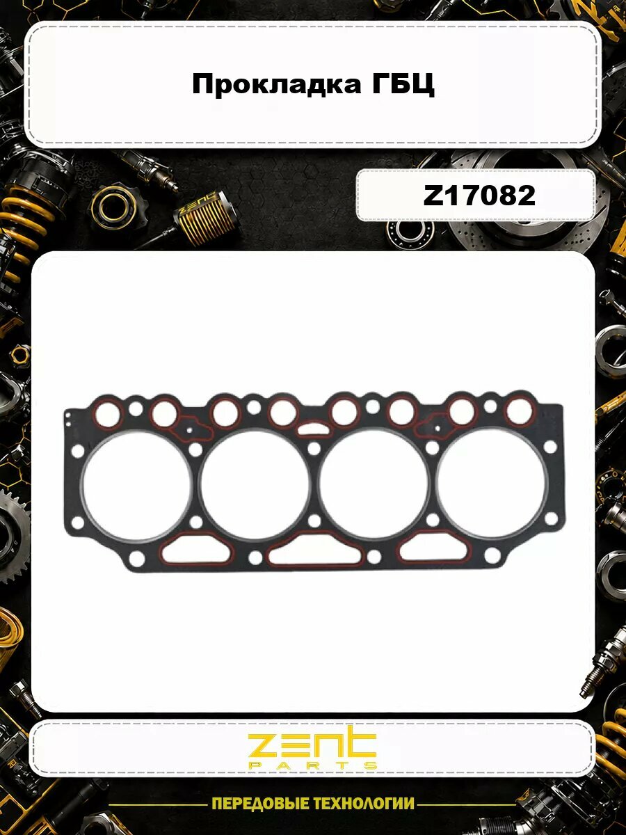 Прокладка ГБЦ ZENTPARTS Z17082
