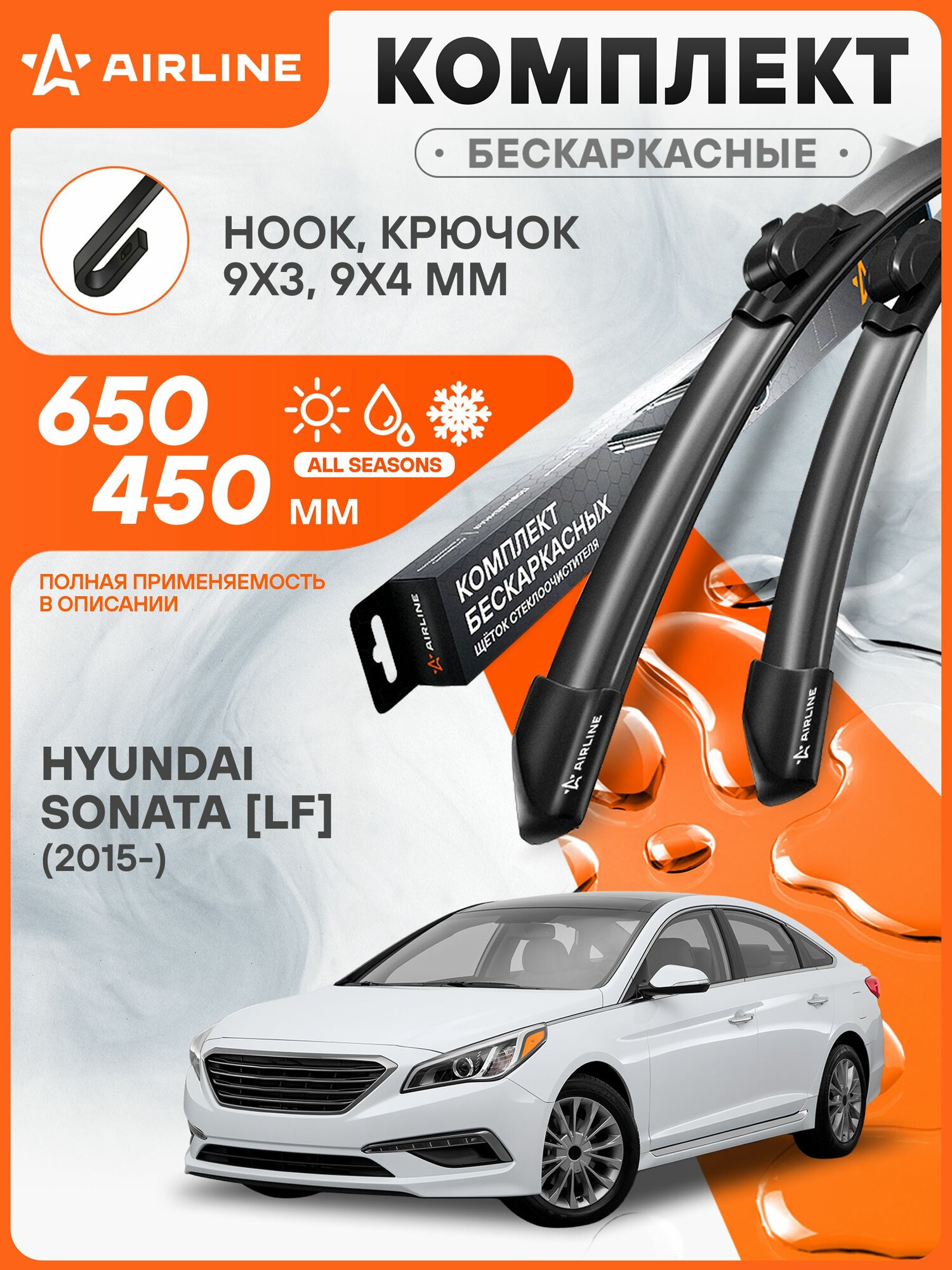 Щетки стеклоочистителя для Hyundai Sonata LF (03.15-12.19) 650/450мм 2 шт бескаркасные / Дворники автомобильные Хендай Соната LF