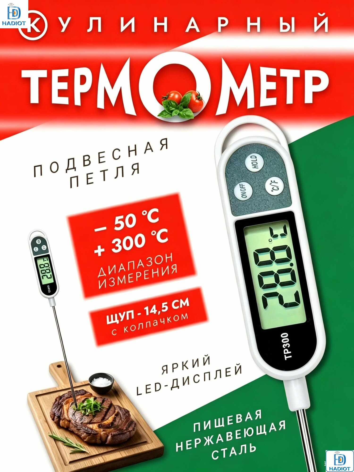 HADIOT Кулинарный термометр — фото 1