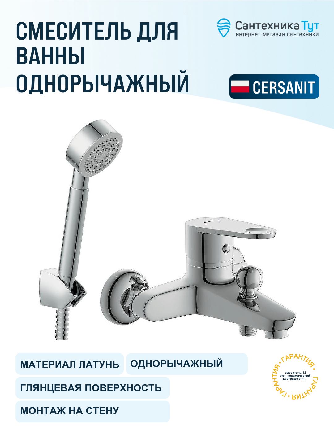 Смеситель для ванны Cersanit Cari 64512 хром, рычажное управление, латунь