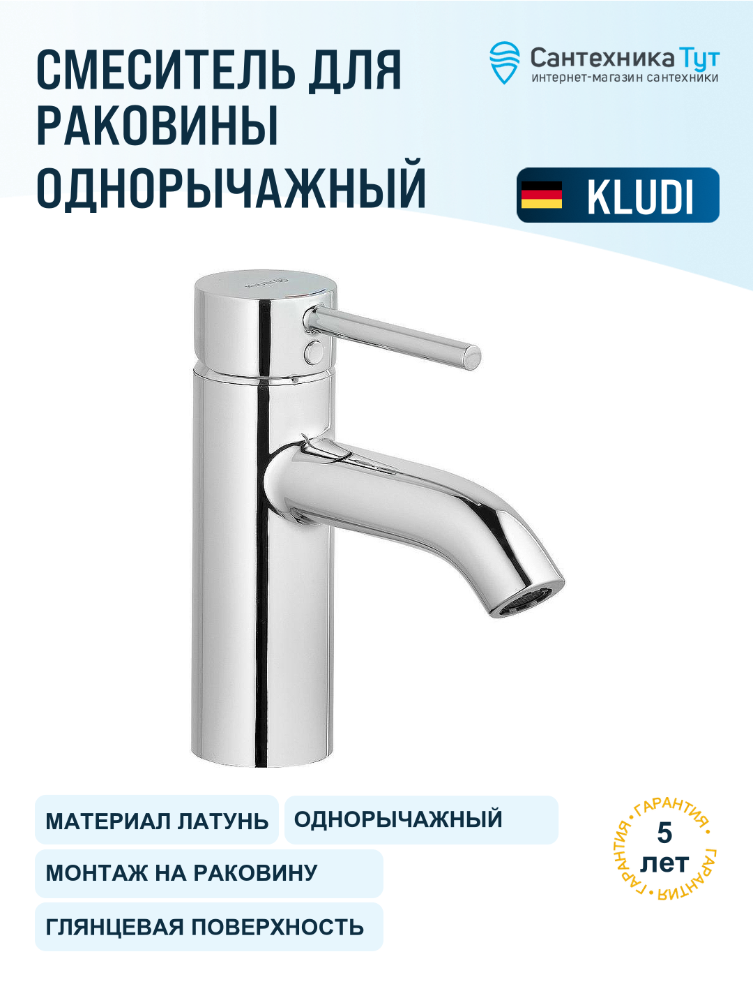 Смеситель для раковины Kludi Bozz 382660576 хром, рычажное управление, латунь